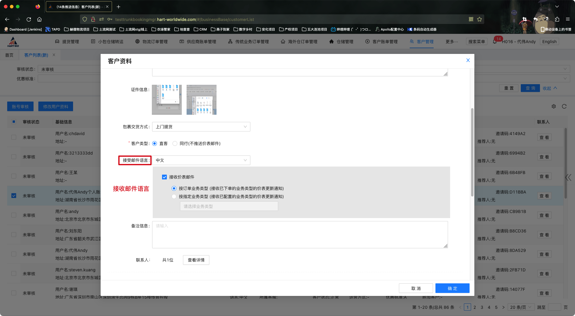 Bug 2808 【客户管理 客户列表新】客户资料弹窗中 接受邮件语言”字段名应修改为 接收邮件语言” 物流管理系统 禅道